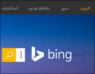 Change Bing region to Saudi Arabia but use English?